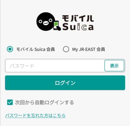 モバイルSuicaはプリペイドカードからチャージ可能!!やり方と注意点、おすすめカードを紹介｜誰でもすぐわかる!!マネー入門 ～早期リタイアへの道～